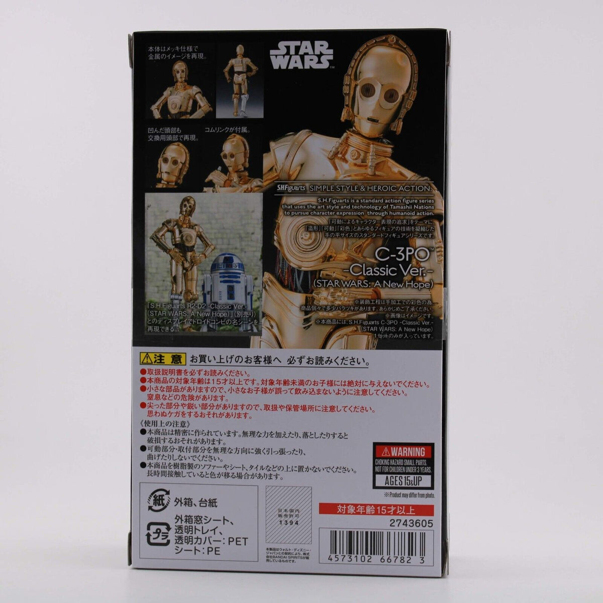 S.H. Figuarts Star Wars - C-3PO Episode IV A Hope - Classic 6" Bandai ...