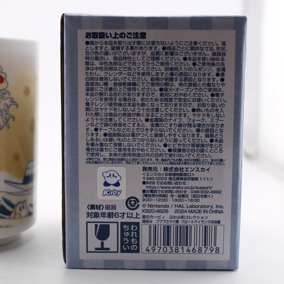 Kirby - Fuwafuwa Japanese Collection - The Great Wave - Teacup Ceramic ...