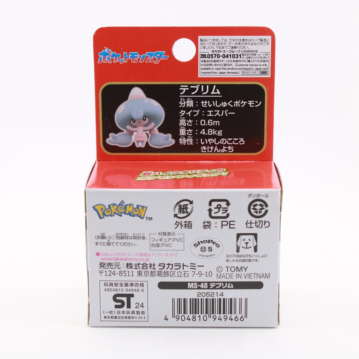 Pokemon Moncolle Hattrem - MS-48 2" Figure – Blueberry Cat