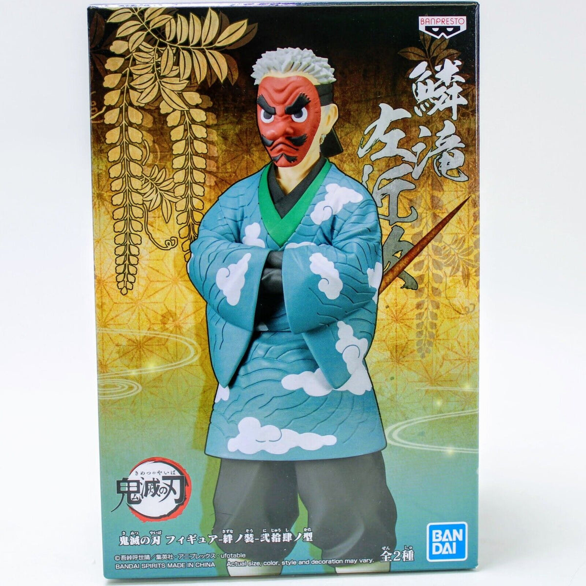Demon Slayer Sakonji Urokodaki w/ Tengu Mask Ver. B Vol. 24 Banpresto ...